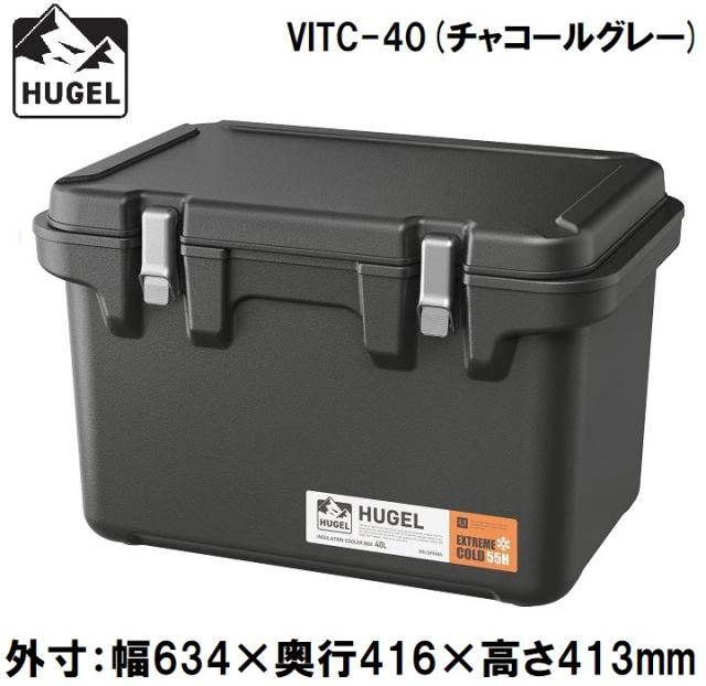 アイリスオーヤマ HUGEL(ヒューゲル) VITC-40チヤコ-ルグレ- 真空断熱クーラーボックス　40L(チャコールグレー)【真空断熱パネル6面】[VITC40チヤコルグレ] 返品種別A