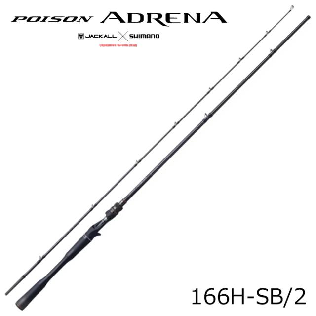 シマノ 24 ポイズンアドレナ 166H-SB/2 JACKALL×SHIMANO POISON ADRENA バスロッド 24ポイズンアドレナ166H-SB/2返品種別A