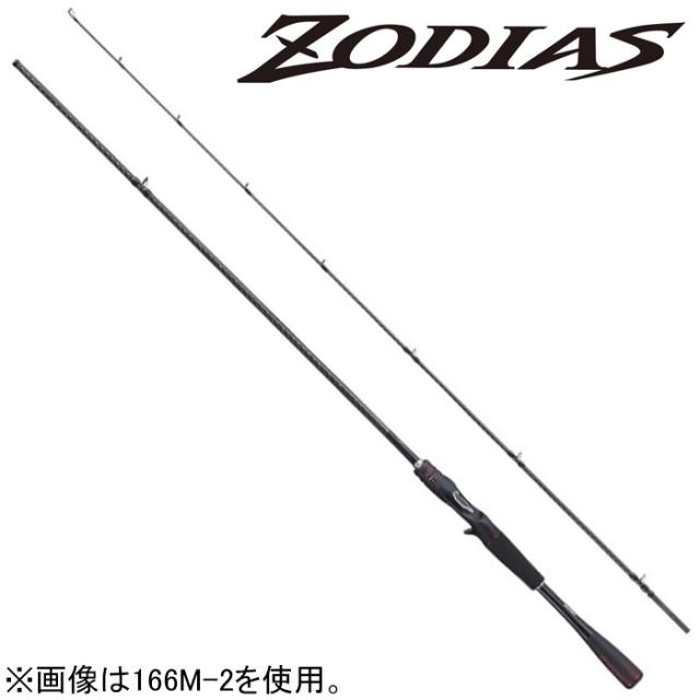 シマノ 20ゾディアス 167M-S/2 20 ゾディアス 167M-S/2 6.7ft 2ピース ベイトSHIMANO ZODIAS バスロッド[301888シマノ] 返品種別A