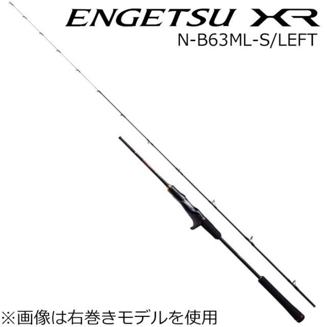 シマノ 21 エンゲツ XR N-B63ML-S/LEFT 6.3ft ワン＆ハーフ2ピース ベイト 21エンゲツXR N-B63ML-S/LEFT返品種別A