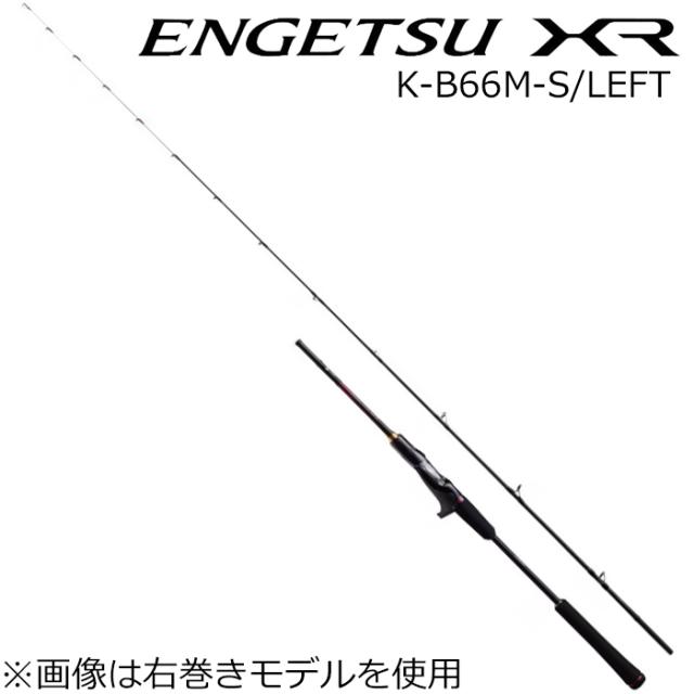 シマノ 21 エンゲツ XR K-B66M-S/LEFT 6.6ft ワン＆ハーフ2ピース ベイト 21エンゲツXR K-B66M-S/LEFT返品種別A