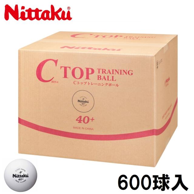 ニッタク 卓球ボール　硬式40ミリ　練習球（ホワイト）50ダース（600個入り） NT-NB1467返品種別A