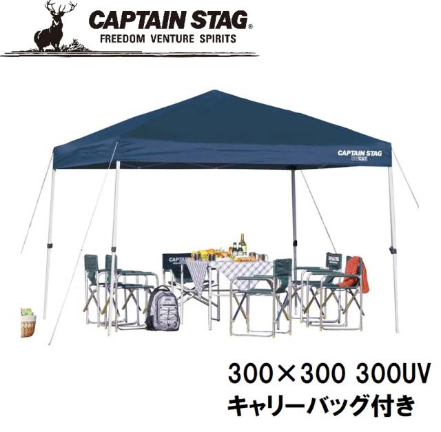 キャプテンスタッグ M-3276 クイックシェード 300UV(キャリーバッグ付)CAPTAIN STAG　タープ[M3276] 返品種別A