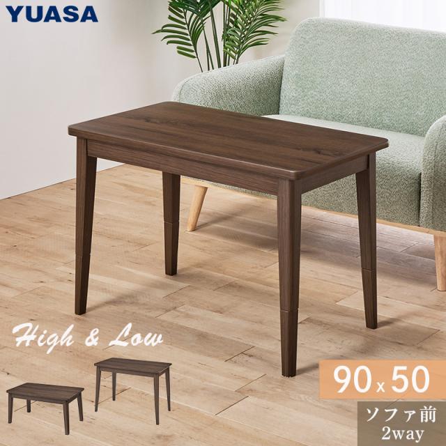 ユアサ フエリス90E-BR カジュアルコタツ（90×50cm）【暖房器具】YUASA[フエリス90EBR] 返品種別A