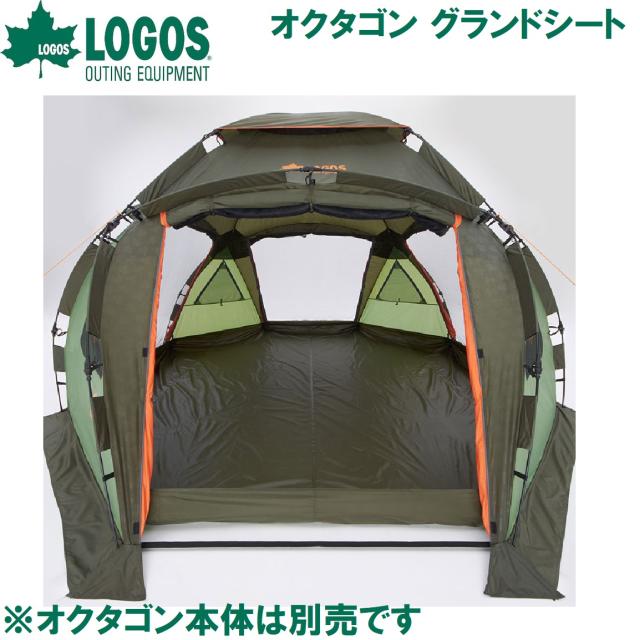 ロゴス No.71459303 オクタゴン グランドシートLOGOS[LGS71459303] 返品種別A