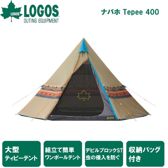 ロゴス No.71806500 LOGOS ナバホTepee 400 【3〜4人用】LOGOS[LGS71806500] 返品種別A