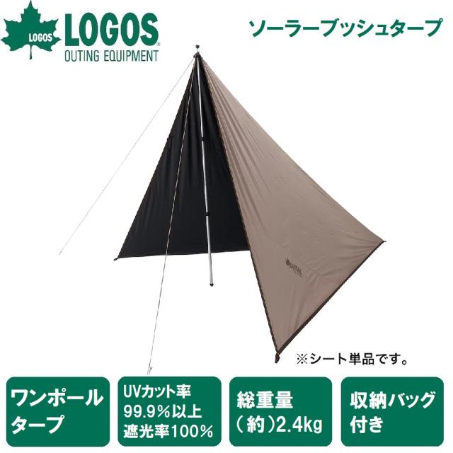 ロゴス No.71902011 ソーラーブッシュタープLOGOS[LGS71902011] 返品種別A