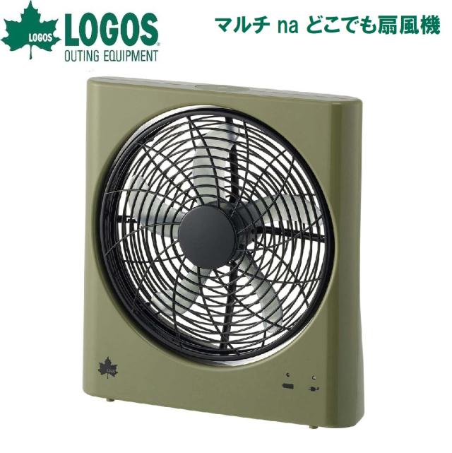 ロゴス No.81336703 マルチ na どこでも扇風機LOGOS[LGS81336703] 返品種別A