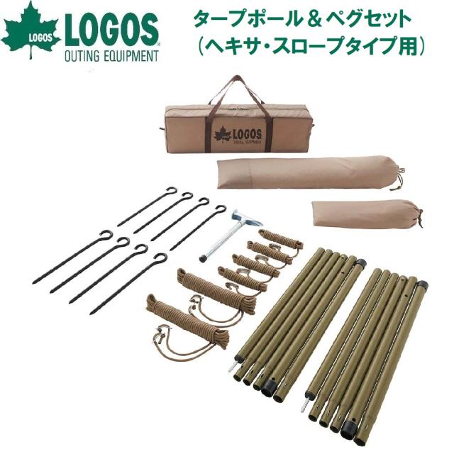 ロゴス No.71909000 タープポール＆ペグセット(ヘキサ・スロープタイプ用)LOGOS[LGS71909000] 返品種別A