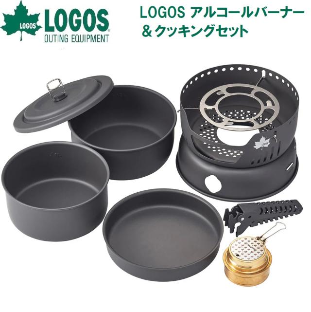 ロゴス No.83010023 アルコールバーナー＆クッキングセットLOGOS[LGS83010023] 返品種別A