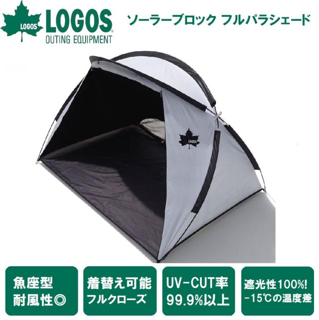 ロゴス No.71809034 ソーラーブロック フルパラシェードLOGOS[LGS71809034] 返品種別A