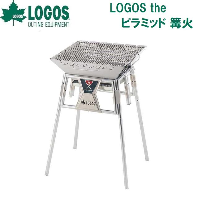 ロゴス No.81064192 LOGOS the ピラミッド篝火 LLOGOS　篝火（かがりび）[LGS81064192] 返品種別A