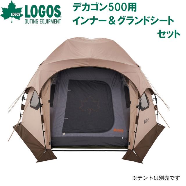ロゴス No.71459312 デカゴン500 インナー＆グランドシートセットLOGOS[LGS71459312] 返品種別A