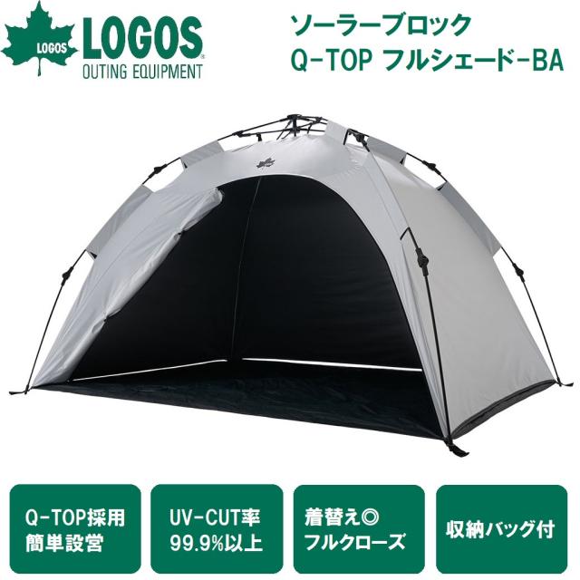 ロゴス No.71805581 ソーラーブロック Q-TOP フルシェード-BALOGOS[LGS71805581] 返品種別A