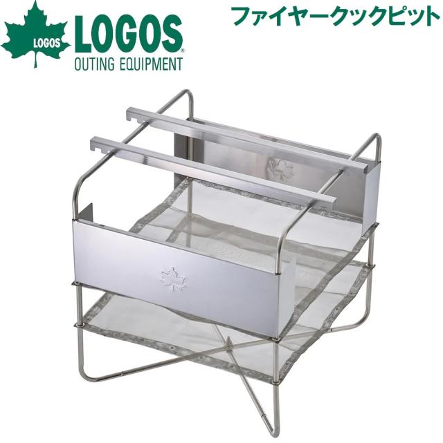 ロゴス No.81064062 ファイヤークックピットLOGOS[LGS81064062] 返品種別A