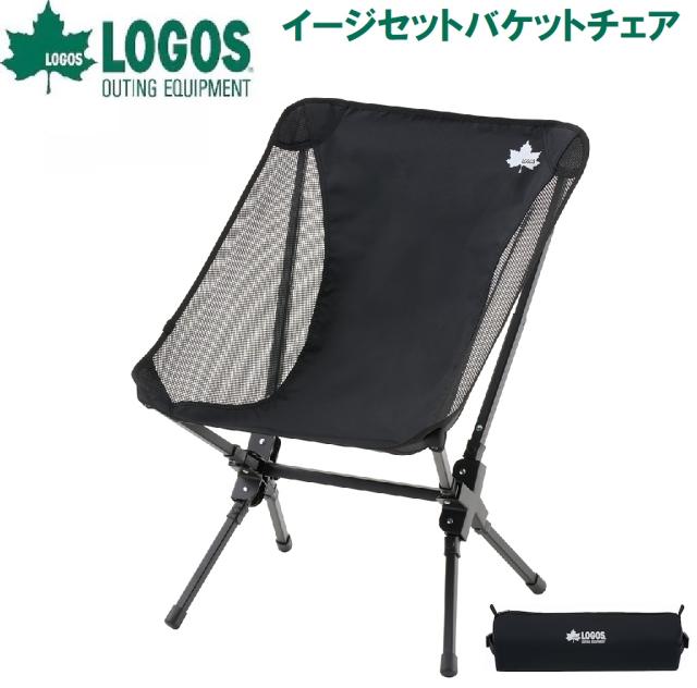ロゴス No.73329007 イージセットバケットチェアLOGOS[LGS73329007] 返品種別A