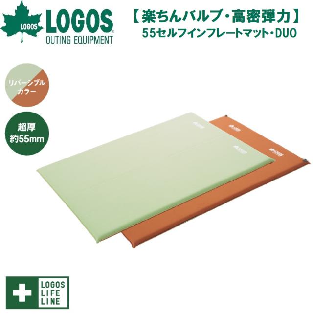 ロゴス No.72884181 【楽ちんバルブ・高密弾力】55セルフインフレートマット・DUO（グリーン）[LGS72884181] 返品種別A