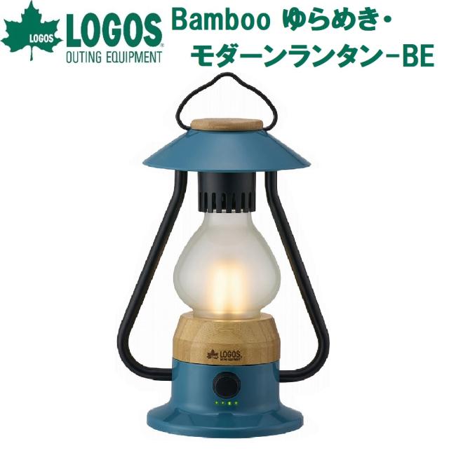 ロゴス No.74175035 Bamboo ゆらめき・モダーンランタン-BE（グリーン）[LGS74175035] 返品種別A