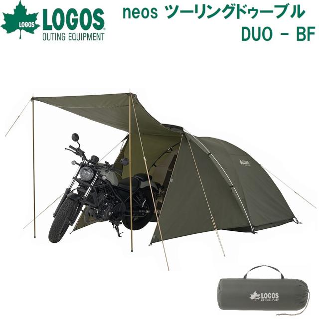 ロゴス No.71201182 neos ツーリングドゥーブル DUO -BF[LGS71201182] 返品種別A