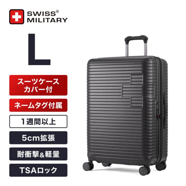 スイスミリタリー SM-H326P-GRAY MOTIVAN〔モティバン〕スーツケース 68cm Lサイズ（無料預入）/78L/5cm拡張/TSAロック/スーツケースカバー・ネームタグ付/カーボングレーSWISS MILITARY[SMH326PGRAY] 返品種別B