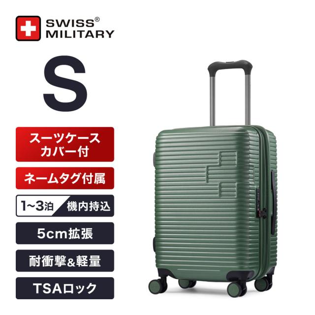 スイスミリタリー SM-H320EP-GREEN MOTIVAN〔モティバン〕スーツケース 55cm Sサイズ（機内持込可）/43L/5cm拡張/TSAロック/スーツケースカバー・ネームタグ付/グリーンSWISS MILITARY[SMH320EPGREEN] 返品種別B