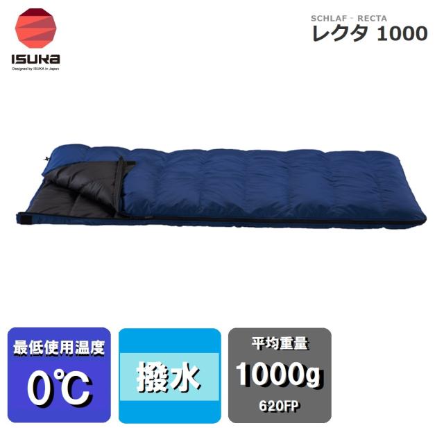 ISUKA（イスカ） 1473 レクタ 1000(ネイビーブルー)【適正温度0℃まで】[ISK147321] 返品種別A