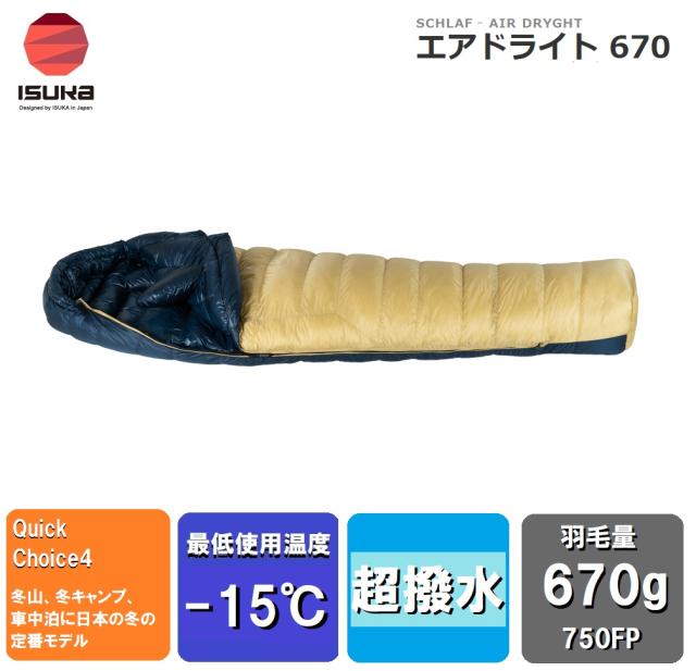 ISUKA（イスカ） 1516 エアドライト 670(タン)【適正温度-15℃まで】[ISK151614] 返品種別A