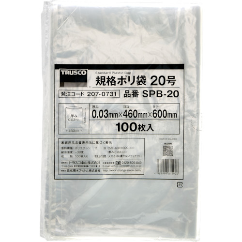 トラスコ中山 SPB-20 規格ポリ袋20号 縦600×横460×t0.03 100枚入（透明）[SPB20トラスコ] 返品種別Bの通販はau ...
