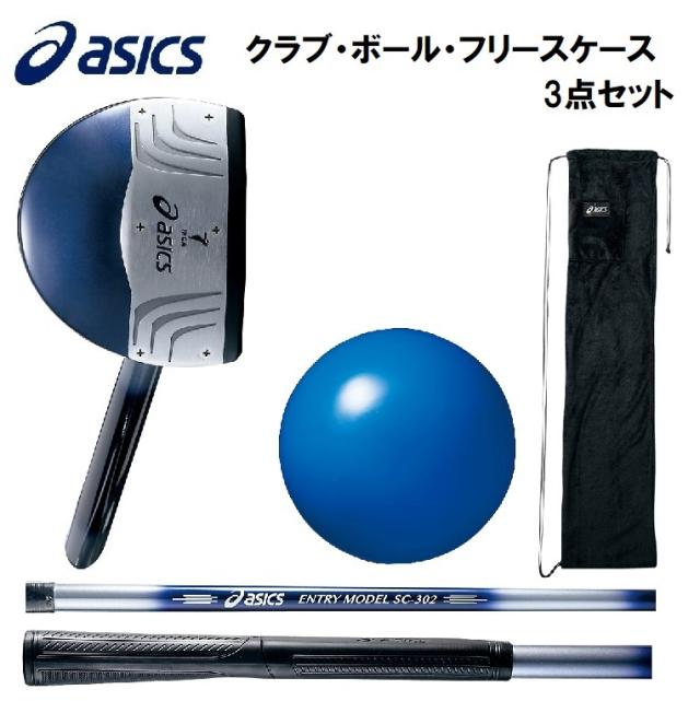 アシックス GGP206-R42-F クラブ・ボール・フリースケース 3点セット（シンプルデビューセット）[GGP206R42F] 返品種別A