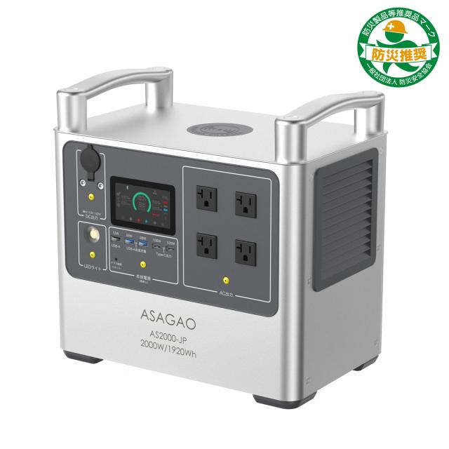 ASAGAO JAPAN AS2000-JP ポータブル電源 1920Wh ACコンセント出力4口USB-C出力搭載ASAGAO[AS2000JP] 返品種別B