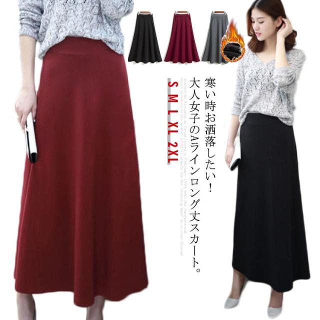 ロングスカート レディース フレアスカート 裏起毛 ボトムス Aライン ロング丈 厚手 ハイウエスト 体型カバー 秋冬物 お洒落 ポケット付き カジュアル 送料無料