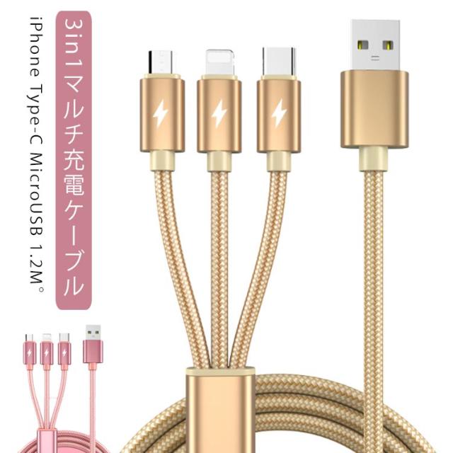 iOS/Micro USB/USB Type-C 3in1 充電ケーブル ライトニングケーブル microusb typec スマホ iPhone11/8/7/6/SE Android ...
