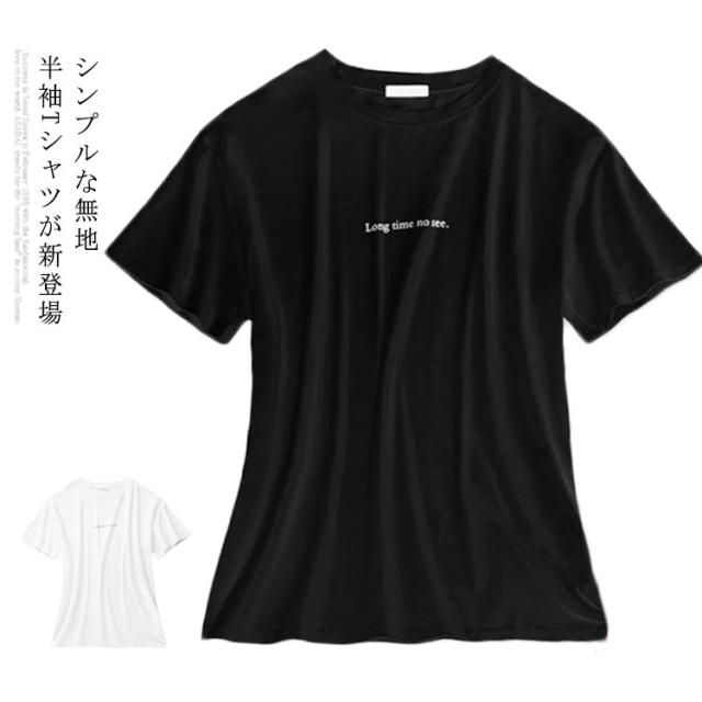 Tシャツ レディース 半袖Tシャツ ゆるTシャツ ゆったり 半袖 ラウンドネック 無地Tシャツ 英字 プリント シンプル お洒落 カジュアル トップス プルオーバー 春夏 春新作