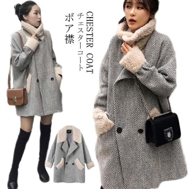 ロング丈 チェスターコート ボア襟 コート ロング コート メルトンコート チェスターコート レディース ミドル丈 メルトン 厚手 コート チェスター コート アウター ゆったり 秋冬