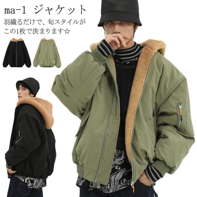 MA-1 ミリタリー ジャケット ブルゾン MA-1 ジャケット 中綿メンズ