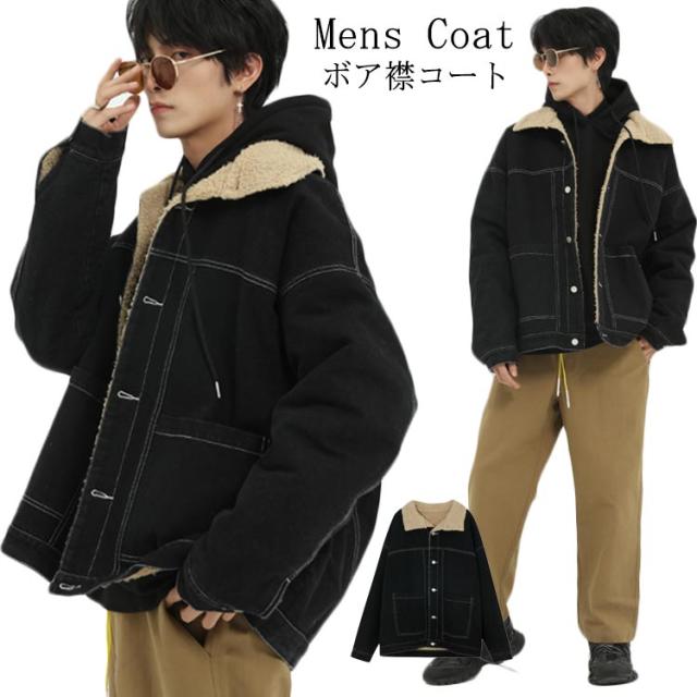 裏ボア コート メンズ ボア襟 コート デニムコート デニムジャケット 裏ボア ミリタリーコート ミリタリージャケット ライダース ジャケット パーカー パーカ ライトアウター 秋冬 コーデ