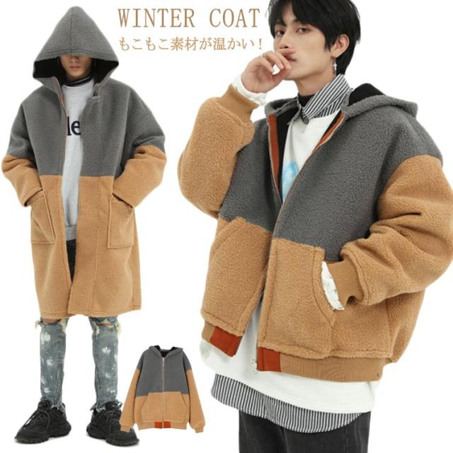 フード付き ボア コート ボアブルゾン ボアジャケット メンズ コート ムートンコート ロングコート ふわふわ ジップアップ パーカー パーカ コート フライトジャケット ミリタリージャケット 防寒 秋冬