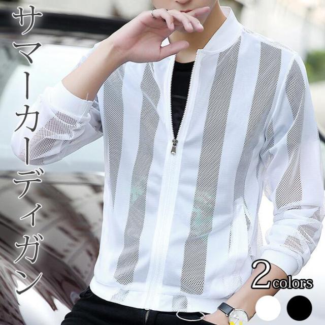 サマーカーディガン メンズ ストライプ 切り替え ライトアウター 夏 薄手 冷感 涼しい 冷房対策 長袖 メッシュ編み 代引不可