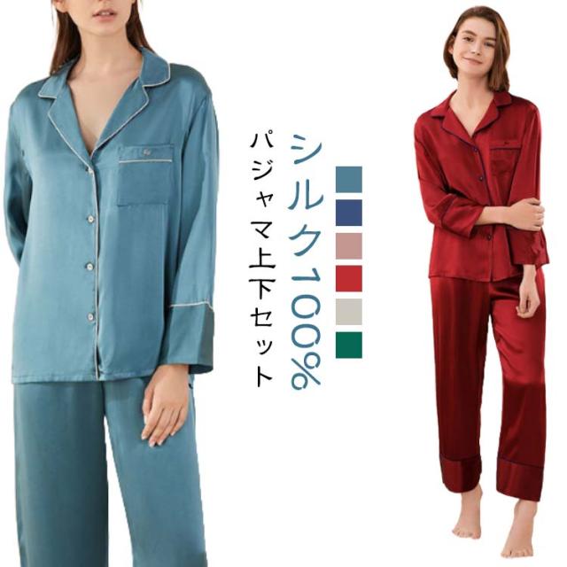 パジャマ 16.5匁 シルクパジャマ 長袖 上下セット シルク100% ロング レディース 寝間着 敏感肌 無地 シャツ シルクサテン パンツ ルームウェア ナイトウエア ウエストゴム シルク 低刺激 絹 美肌 快適 抗菌 シルク100% 光沢感 部屋着 軽量 女性 ママ 記念日 母の日
