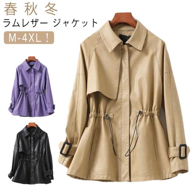 ラムレザー 女性 アウター 冬 レザージャケット 春 レディース シンプル フレア ジャケット リアルレザー ブルゾン コート 軽量 ライトアウター 柔らか エレガント 秋 無地 プレゼント ギフト