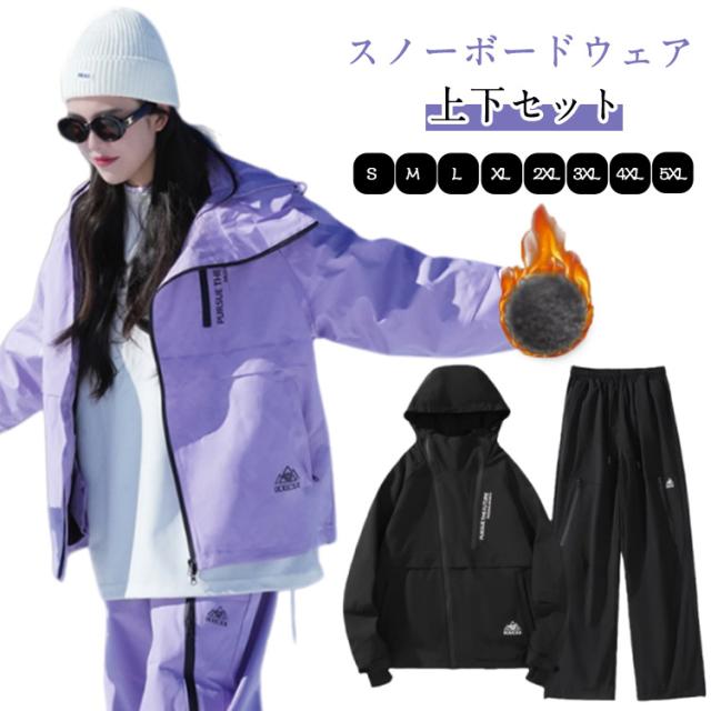 スノーボードウェア スキーウェア 上下セット レディース メンズ スノーボード ウェア ジャケット 長ズボン スノーウェア スノボウェア スノボーウェア 上下2点セット セットアップ 防水 防寒 登山服 冷気入りにくい 耐水圧 アウトドア