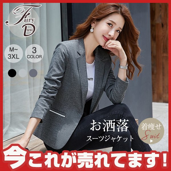 スーツジャケット 単品 レディース 春秋新作 長袖ブレザー 洗える テーラードジャケット スーツコーディネート 春コート 着痩せ 通勤 オシャレ
