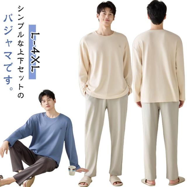 メンズ 丸首 プルオーバー 上下セット 部屋着 ルームウエア セットアップ パジャマ ナイトウェア 秋 快眠 ホームウェア カジュアル 綿 ...