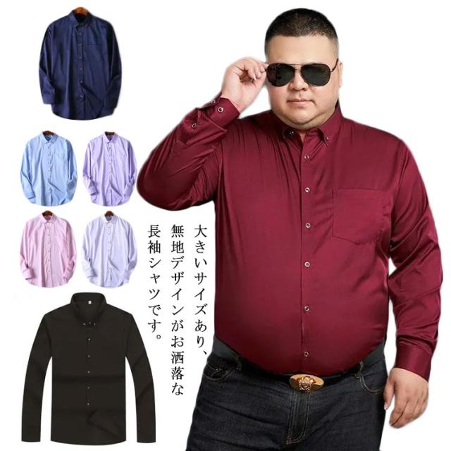 M〜10XL!ワイシャツ 大きいサイズ メンズ 全7色 シャツ Yシャツ 大きめ ビジネスシャツ 長袖 白 送料無料 春 夏 秋 冬 セカンドステージ の通販はau PAY マーケット ...