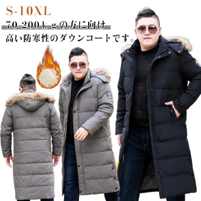 S-10XL 70-200ｋｇ向け 防寒 超ロング丈 ベンチコート メンズ レディース 中綿ジャケット 超ロングコート 厚手 冬服 膝下丈で保温性抜群 暖かい スポーツ観戦 作業服 野球 部活 トレーニング ブルゾン 旅行 通勤 通学 秋冬 冬 大きいサイズ 大きめ