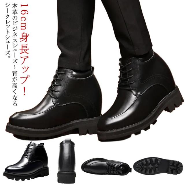 背が高くなるシークレット 本革 革靴 シークレットシューズ 厚底 レースアップ ビジネスシューズ 紳士靴 16cm身長アップ 超軽量 16cm 紐靴 身長アップ 靴 シューズ レザーシューズ 結婚式 ドレスシューズ カジュアルシューズ 歩きやすい 防滑 滑りにくい 黒