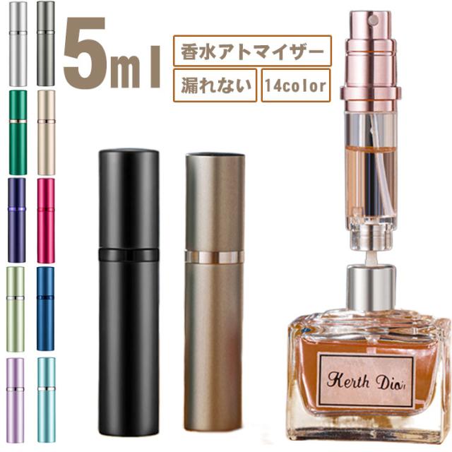 5ml おしゃれ 香水 持ち運び 詰め替えボトル コンパクト オフィス かわいい 詰め替え ボトル 14色 アトマイザー 簡単 携帯 ...