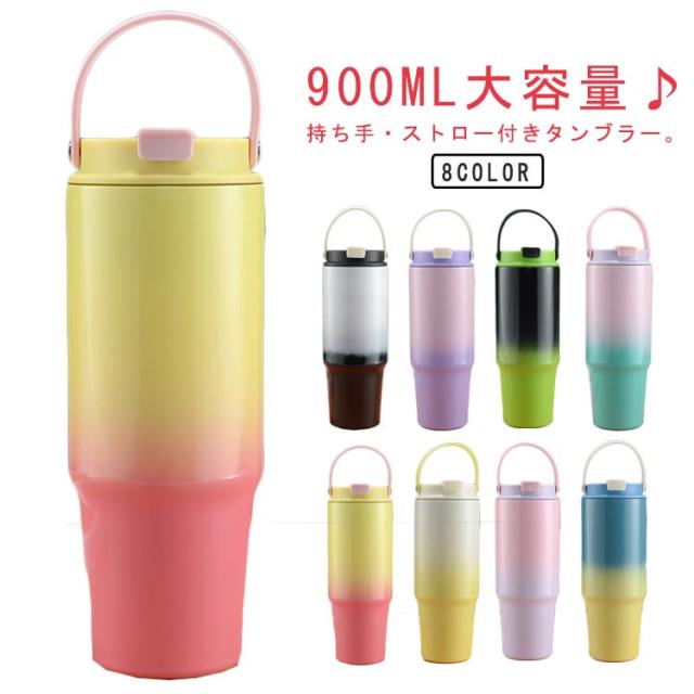 水筒 2way 900ml マグボトル ストロー付き 蓋付き タンブラー タンブラー こぼれない 持ち手付き ウォーターボトル 車載 直飲み＆ストロの通販はau PAY マーケット ...