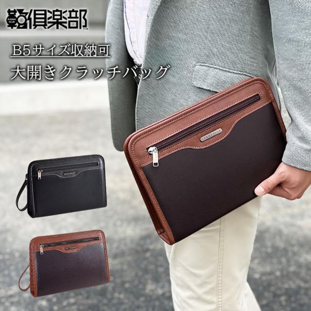 セカンドバッグ クラッチバッグ メンズ セカンドポーチ 結婚式 B5 29cm ストラップ付き マチあり 大開き 黒 チョコ CRADLE  開口部が大きめ