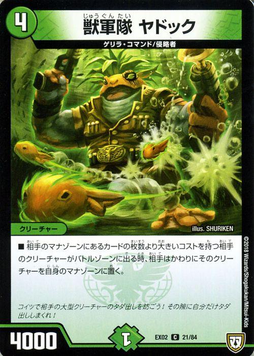 デュエルマスターズ 獣軍隊 ヤドック(コモン) デュエマクエスト・パック 伝説の最強戦略12 DMEX02 | デュエマ 自然文明 クリーチャーの通販はau PAY マーケット - カード ...